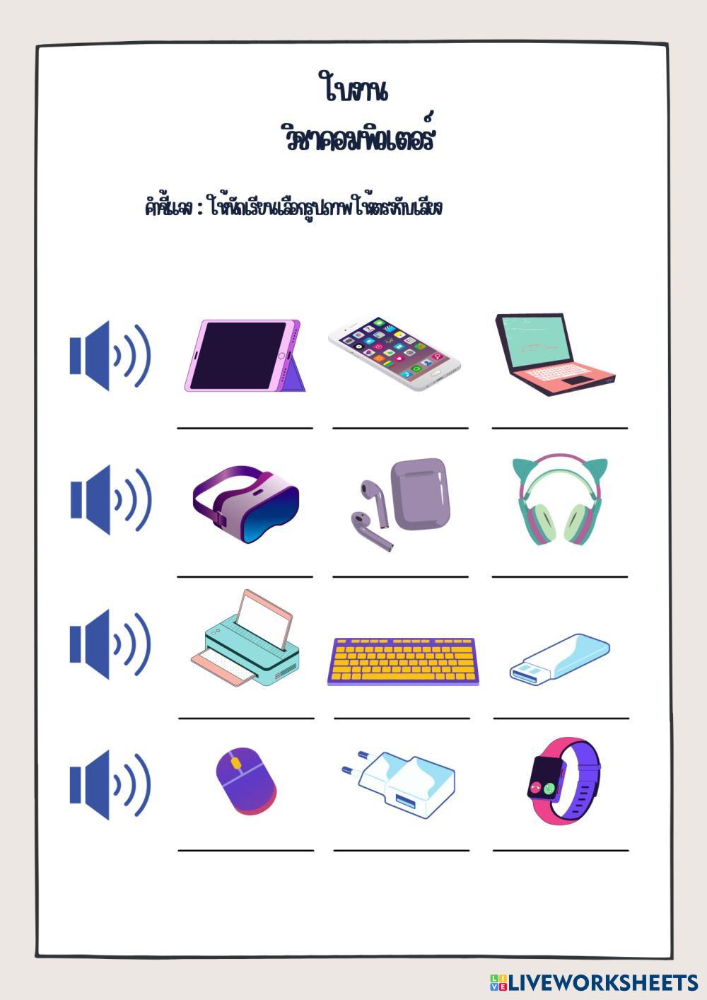 listening computer | Live Worksheets