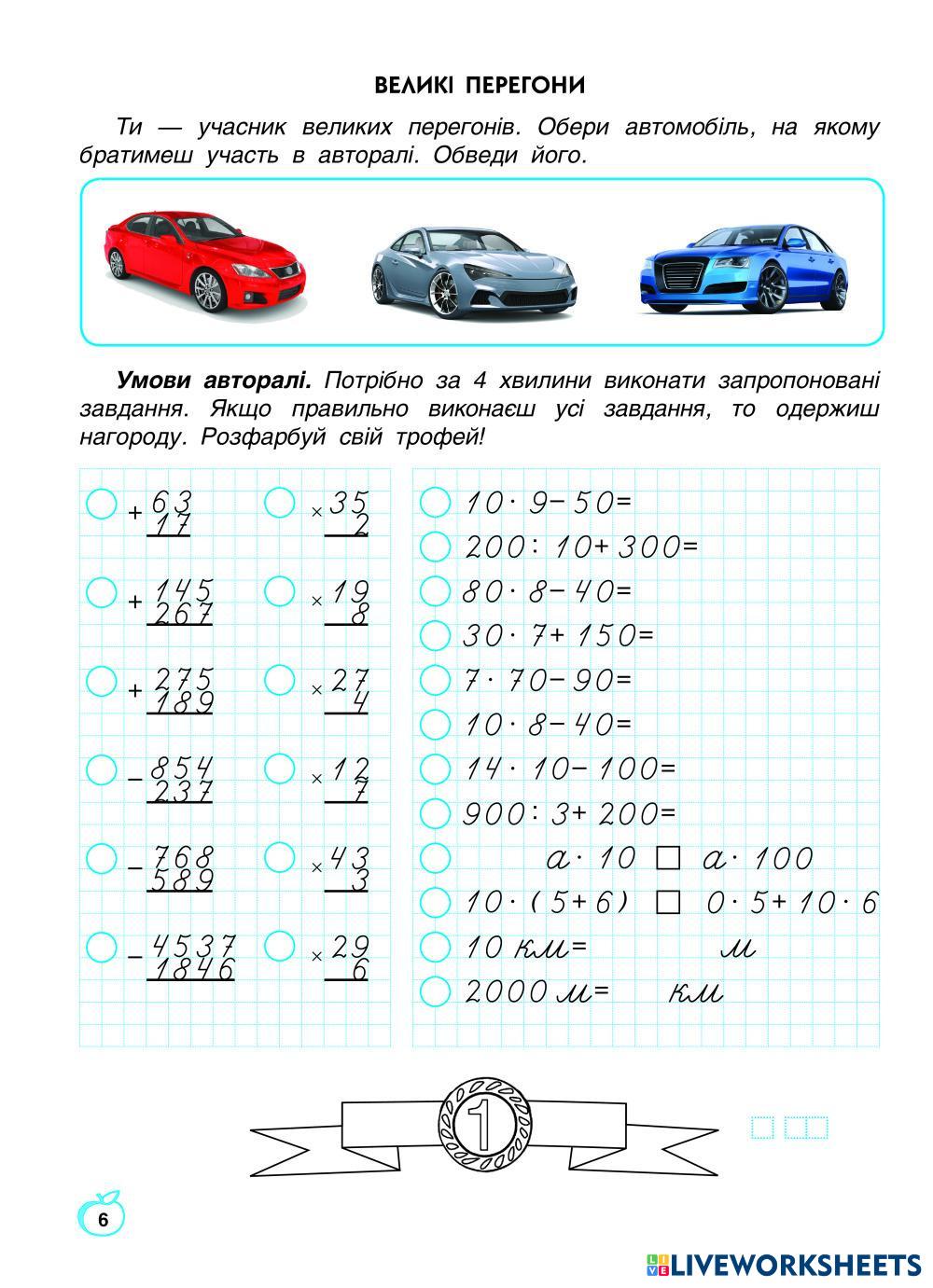 перегони | Live Worksheets