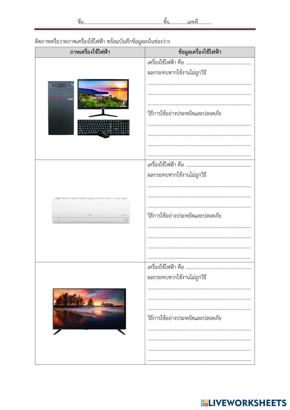 Electrical appl… | Free Interactive Worksheets | 7529498