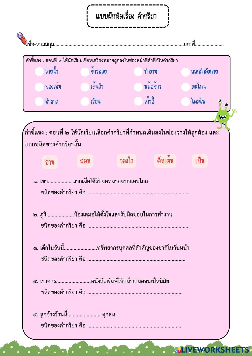 thai | Free Interactive Worksheets | 7540354