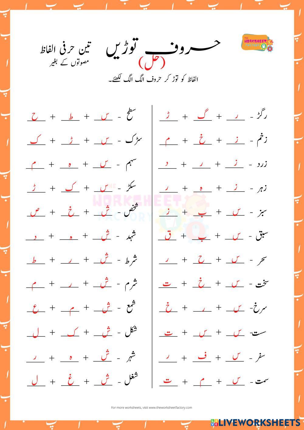 Jor tor | Free Interactive Worksheets | 7889320