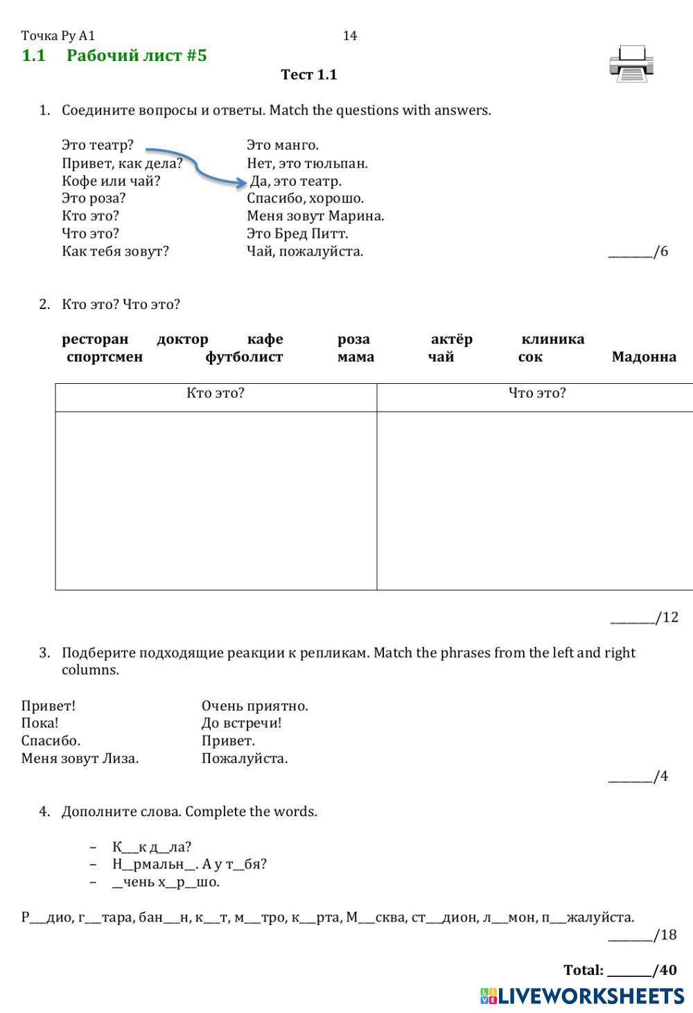 Tochka Ru A1 Te… | Free Interactive Worksheets | 7899970