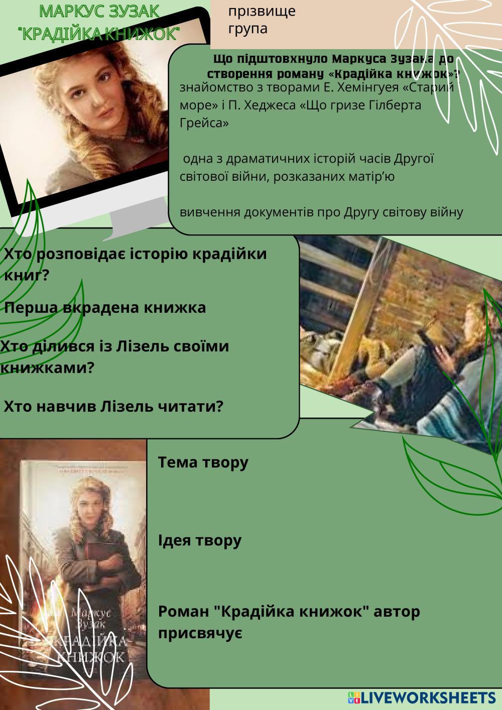 Ukrainian (uk) | Free Interactive Worksheets | 7930714