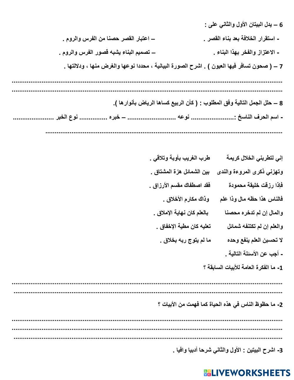 نموذج لاختبار ا… | Free Interactive Worksheets | 7936931