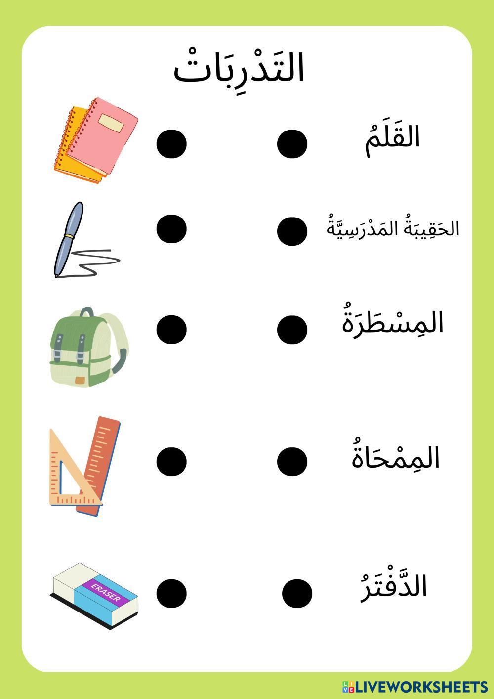 latihan istima | Free Interactive Worksheets | 7979464