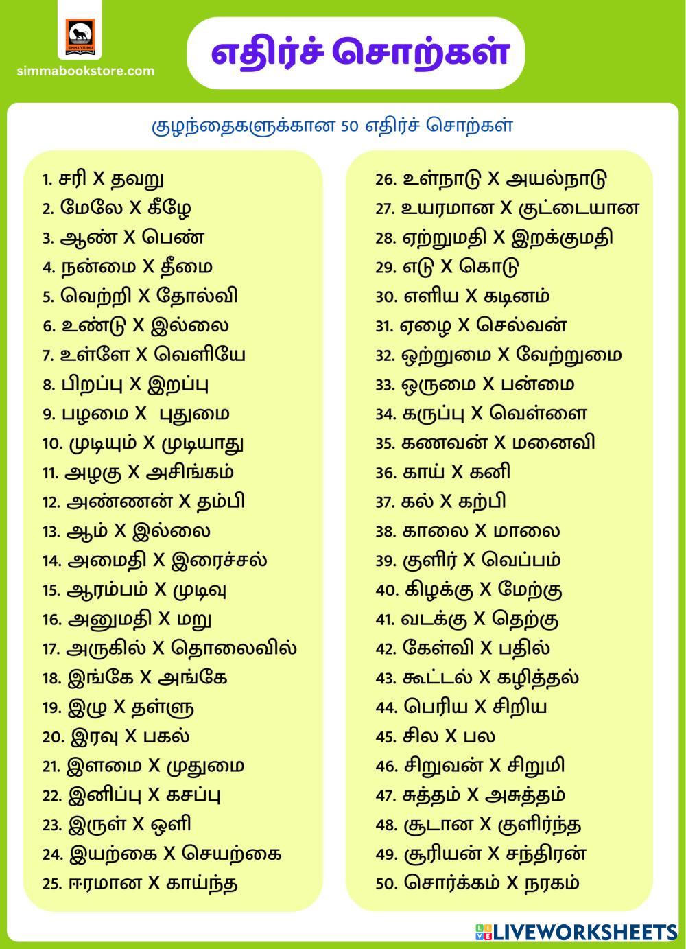 Opposite words … | Free Interactive Worksheets | 7983827