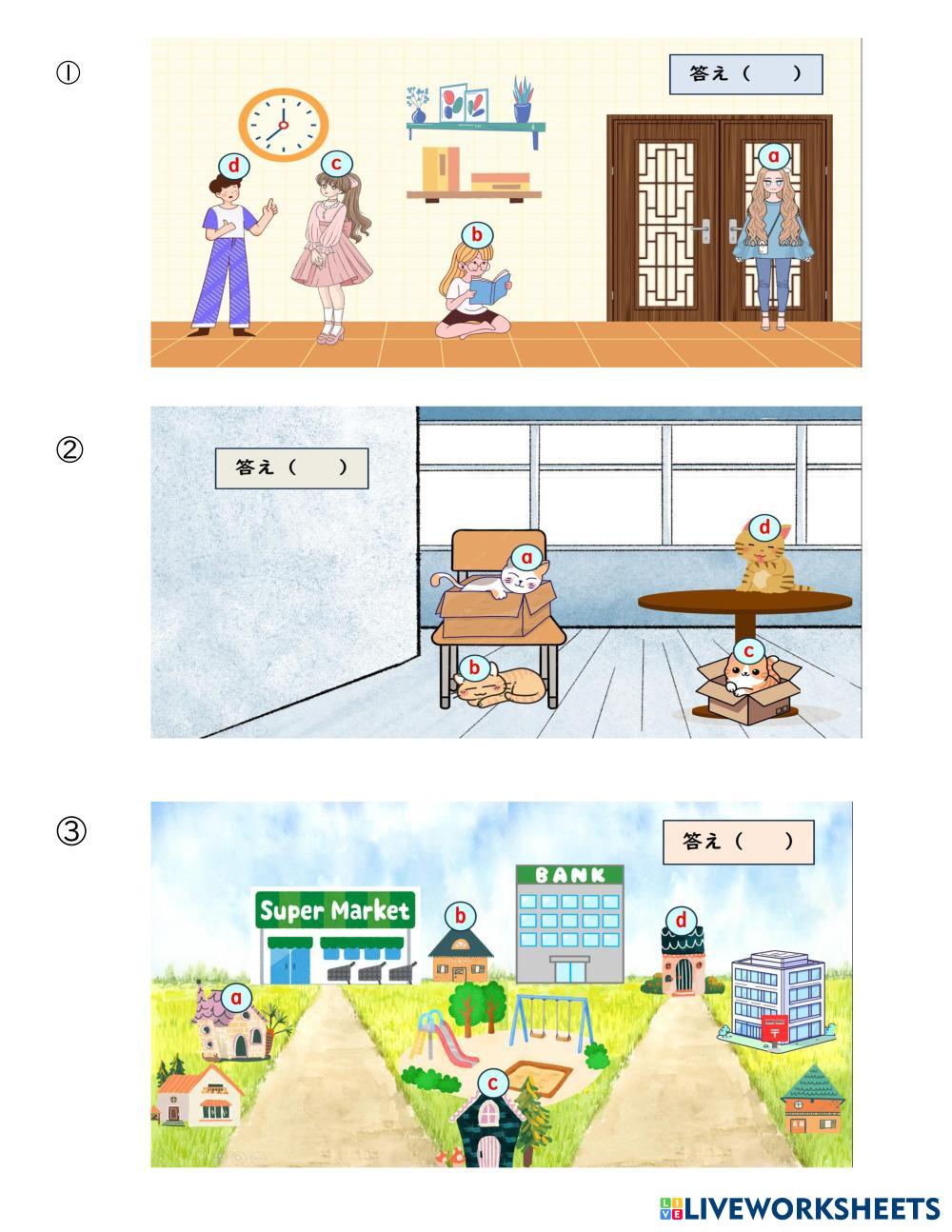 442102 ある、いる | Free Interactive Worksheets | 7988418