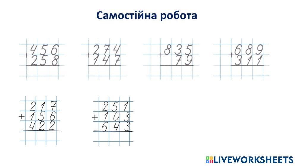 7551327 Письмове додавання трицифрових чисел з