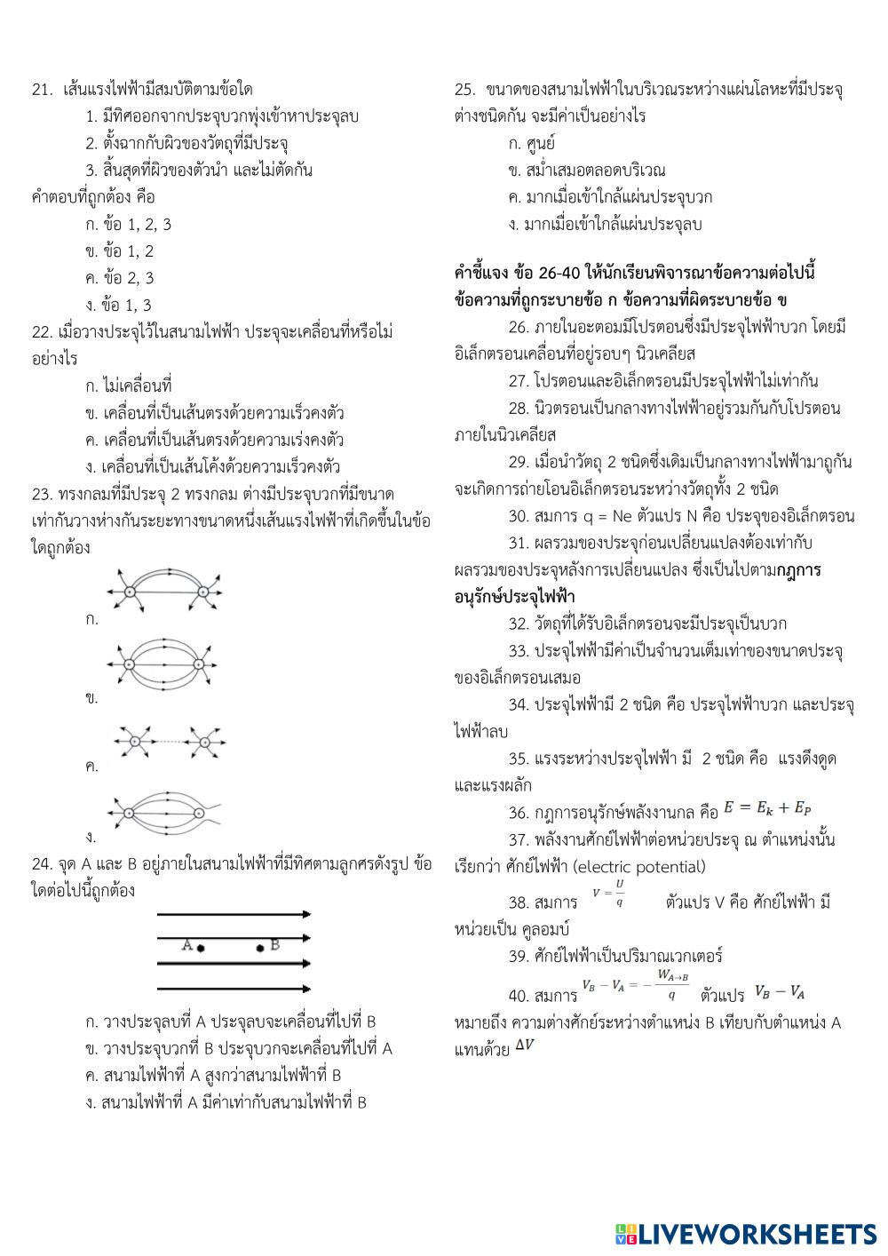 แบบทดสอบปลายภาค… | Free Interactive Worksheets | 7570507