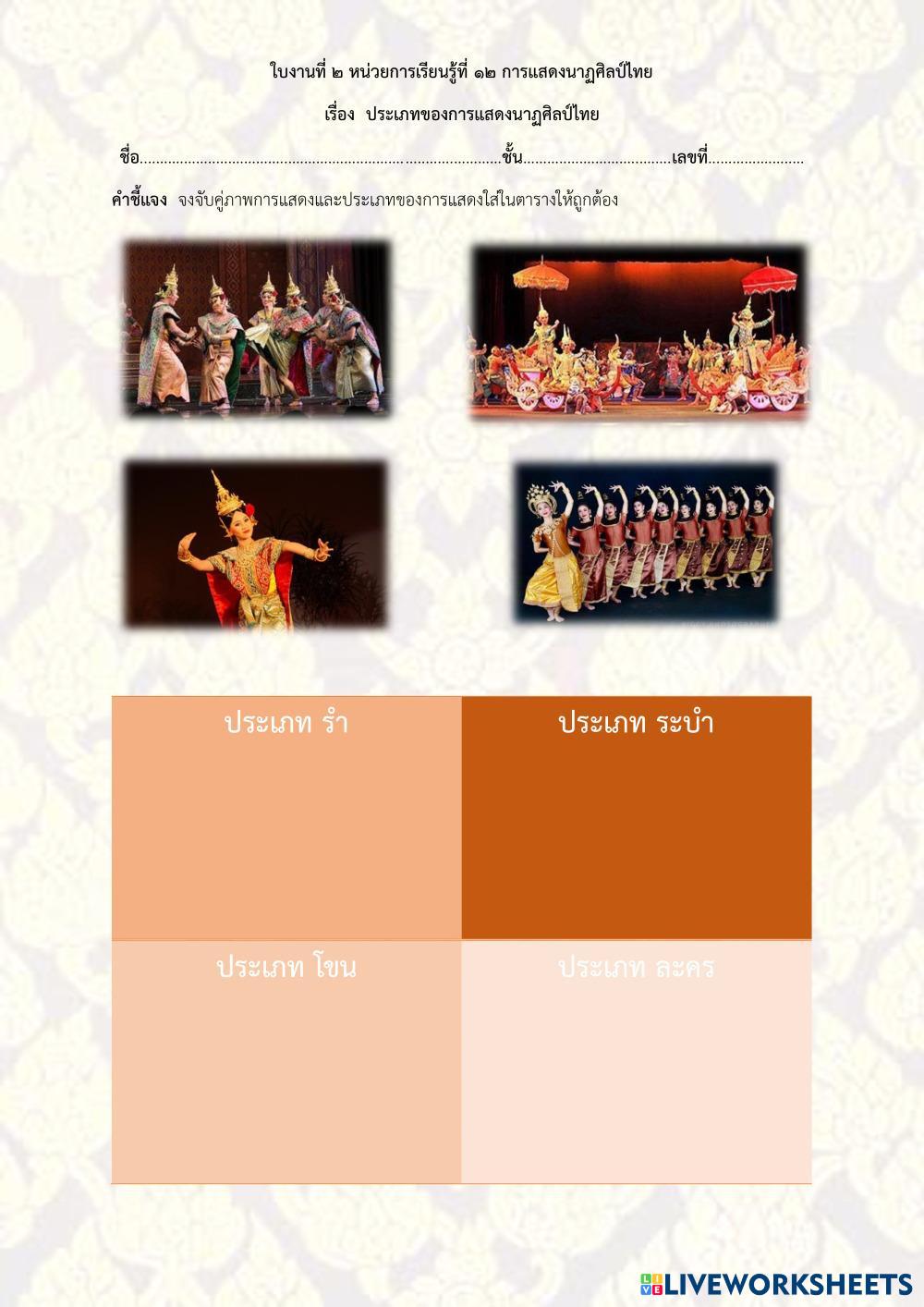 Thai | Live Worksheets