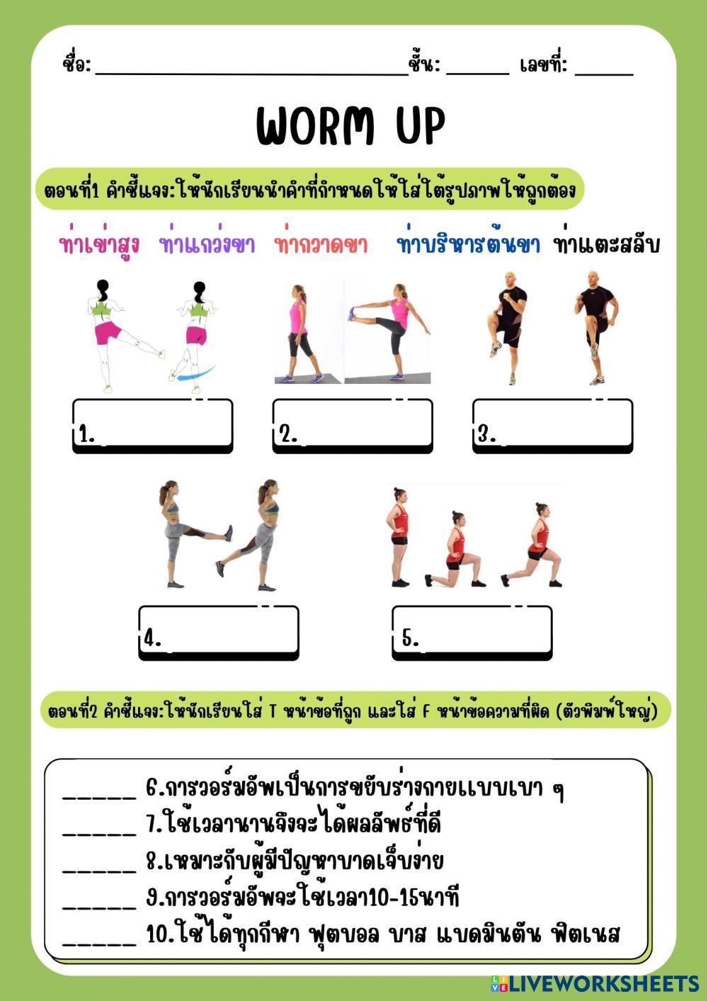 ใบงาน Worm up | Live Worksheets