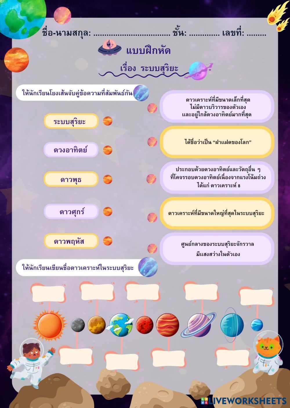 solar system | Live Worksheets