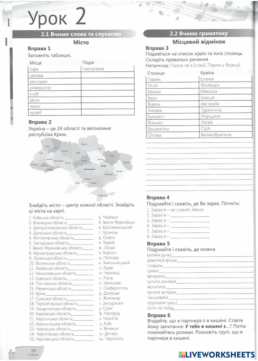 Ukrainian | Free Interactive Worksheets | 7578407