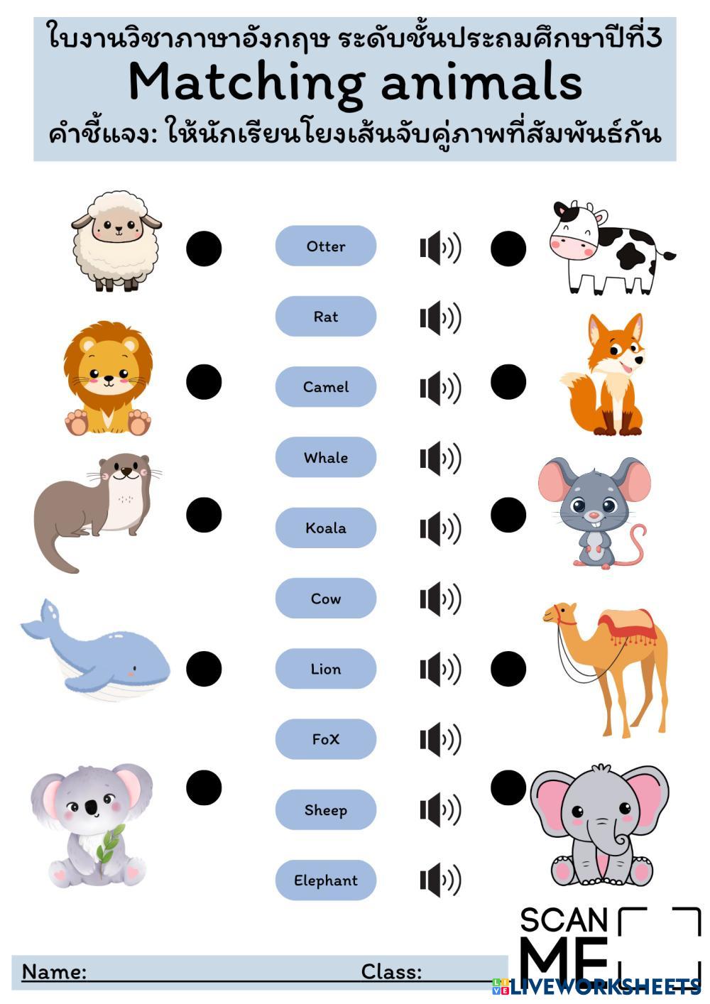 Maching animals | Free Interactive Worksheets | 7581230