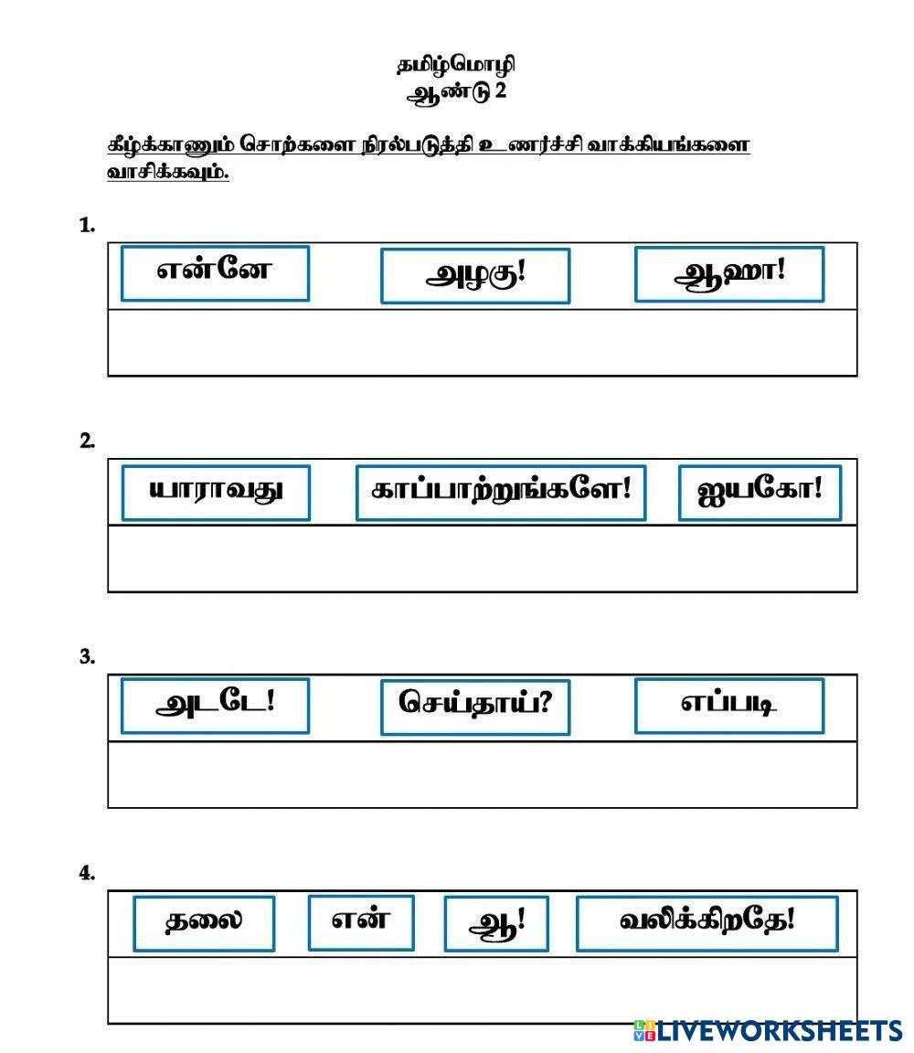 tamil worksheets | Live Worksheets
