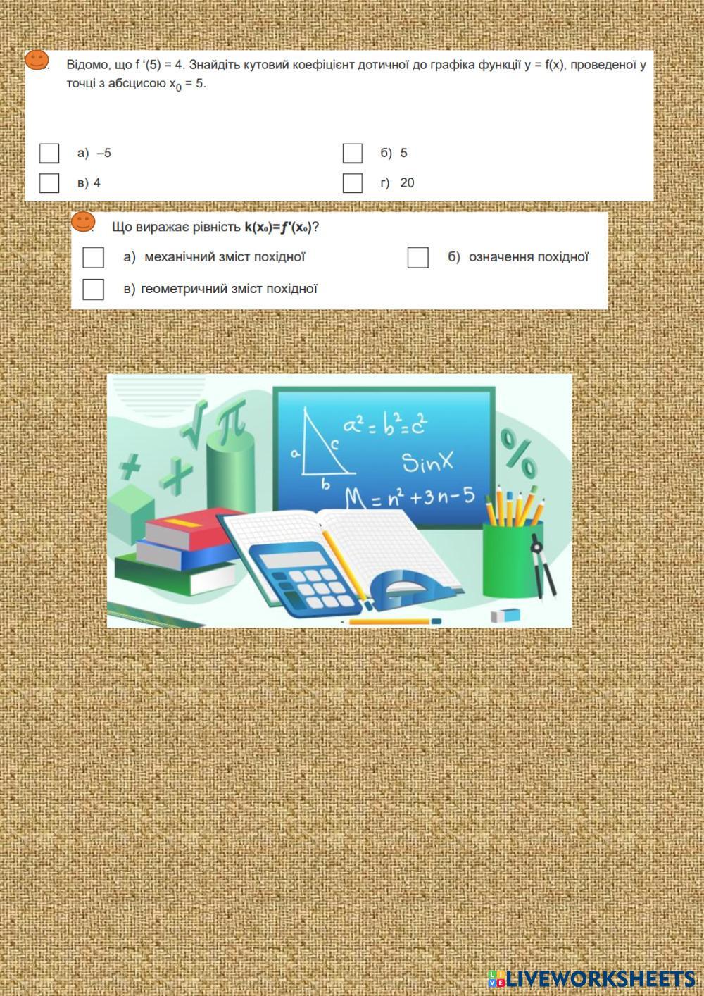Фізичний та геометричний зміст похідної Live Worksheets
