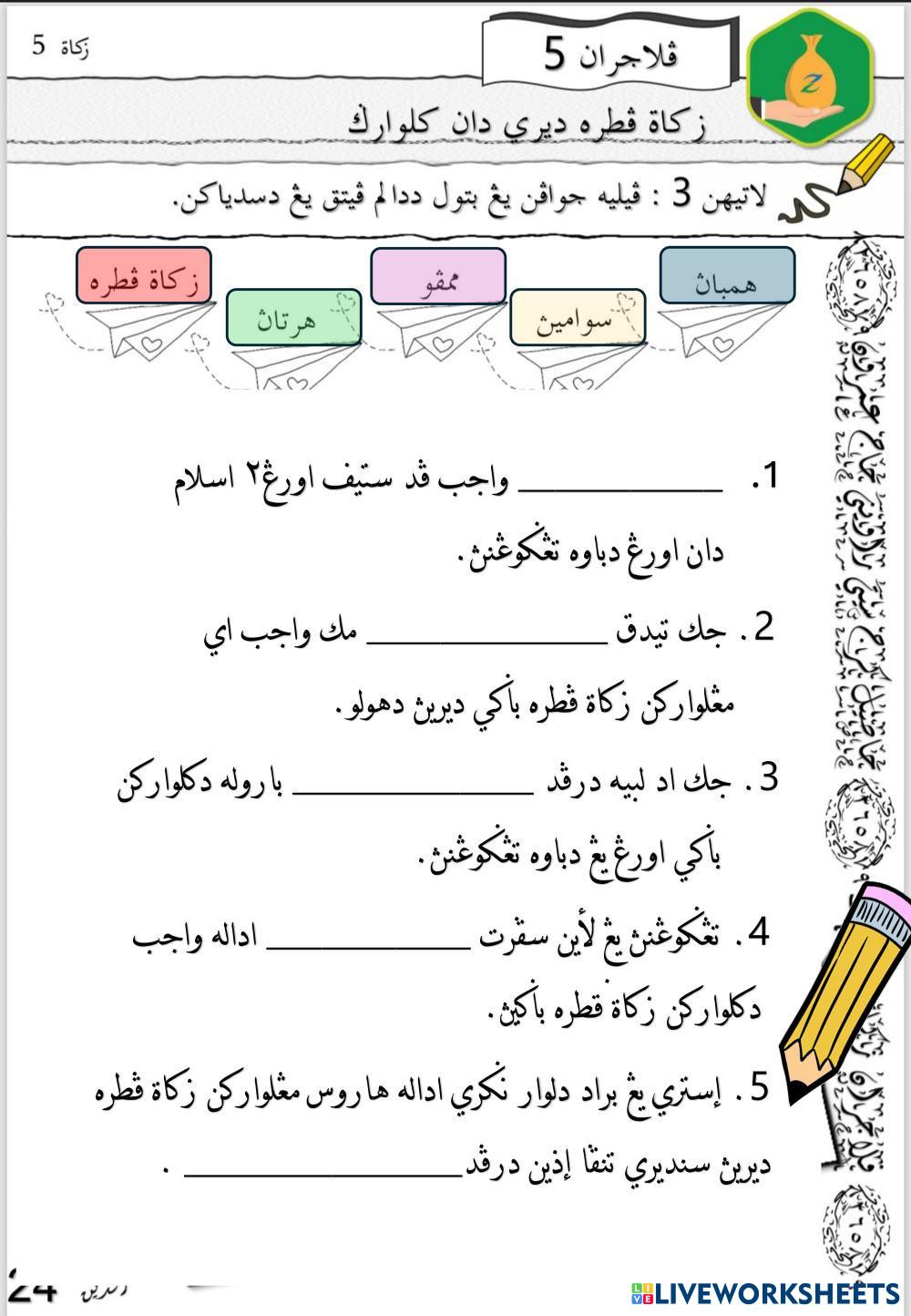 zakat | Free Interactive Worksheets | 7608691