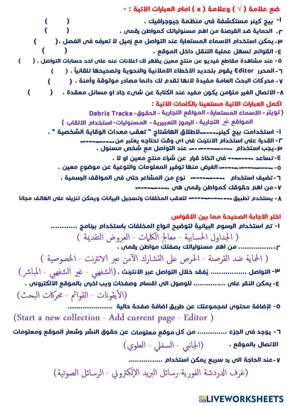 تكنولوجيا المعلومات - الصف الخامس - المحور الثالث 7614836