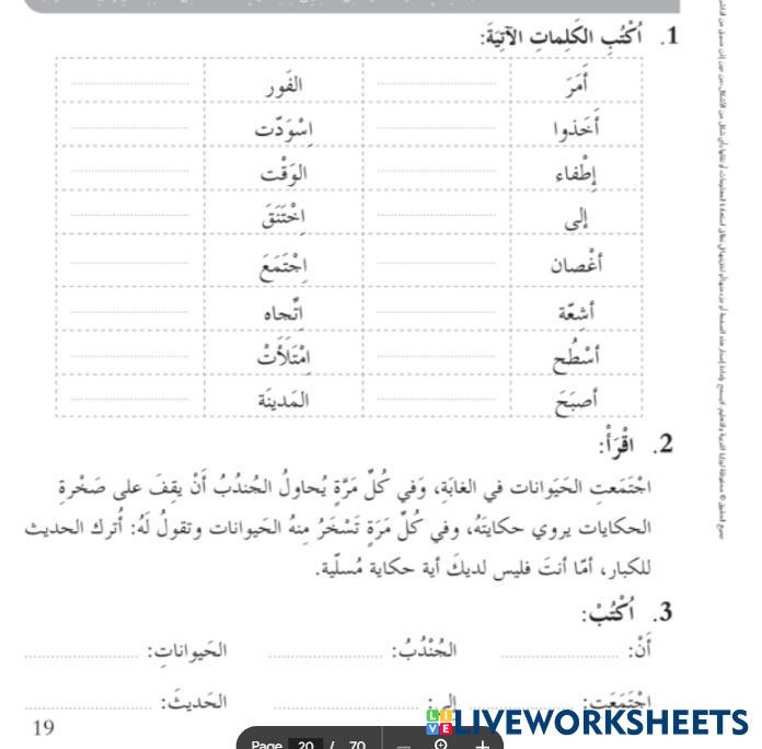 همزة الوصل والقطع ص19 Noura Live Worksheets