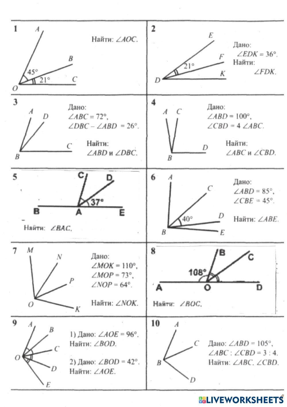 Геометрия | Live Worksheets