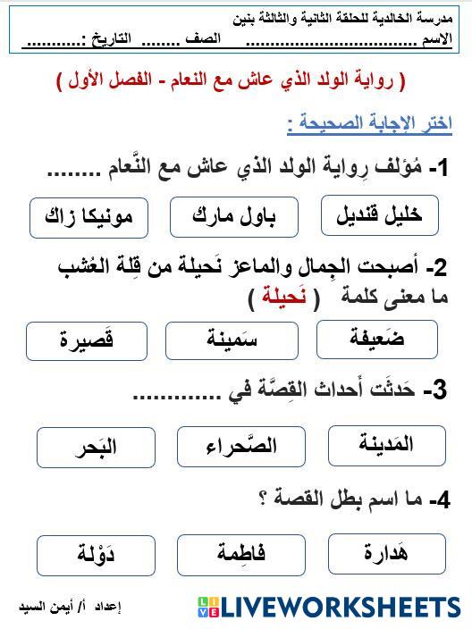 7656857 الولد الذي عاش مع النعام الفصل الأول