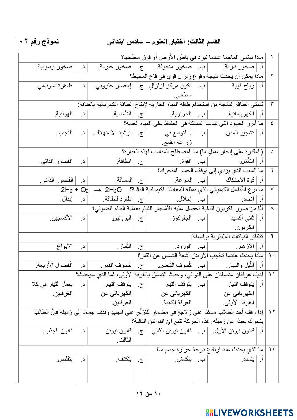 7686897 اختبار نافس تجريبي نموذج ابتسام الضويحي