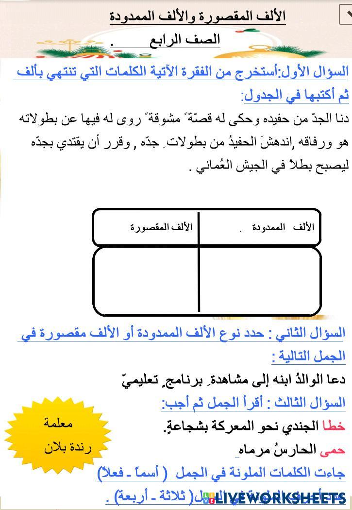 الألف المقصورة والممدودة | teacher_randa | Live