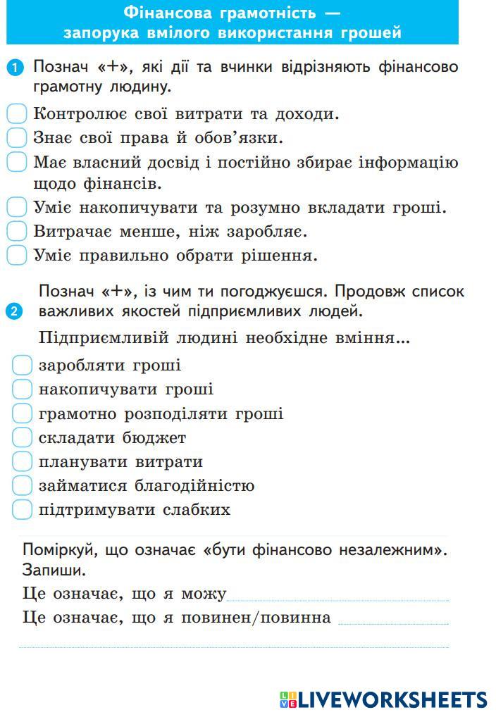 Фінансова грамотність | Live Worksheets