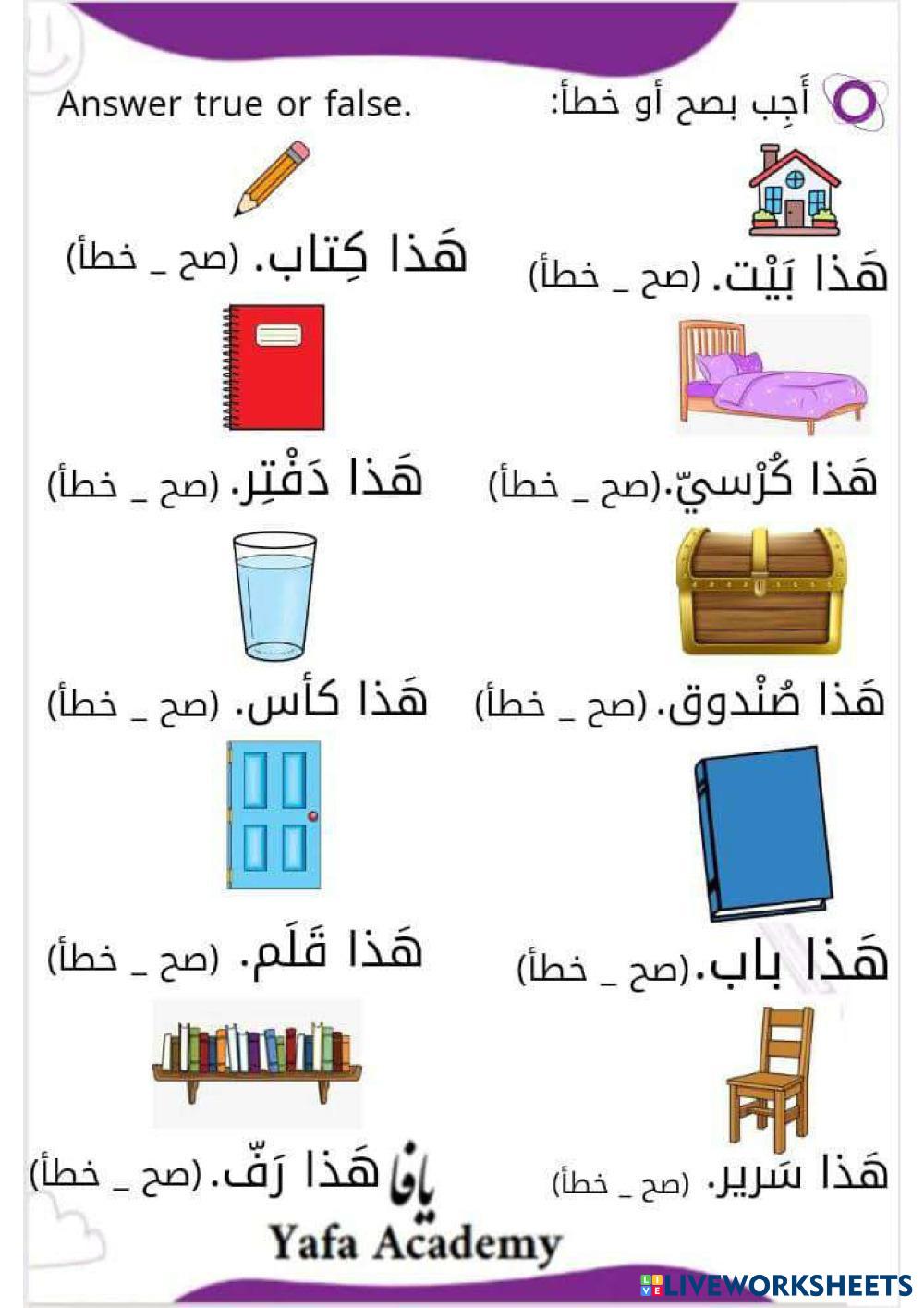 Arabic Quiz 3 | Live Worksheets