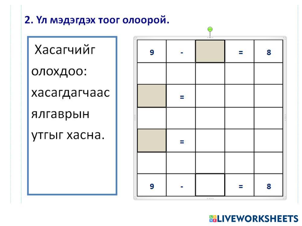 7708710 үл мэдэгдэх тоог олох М Уранчимэг
