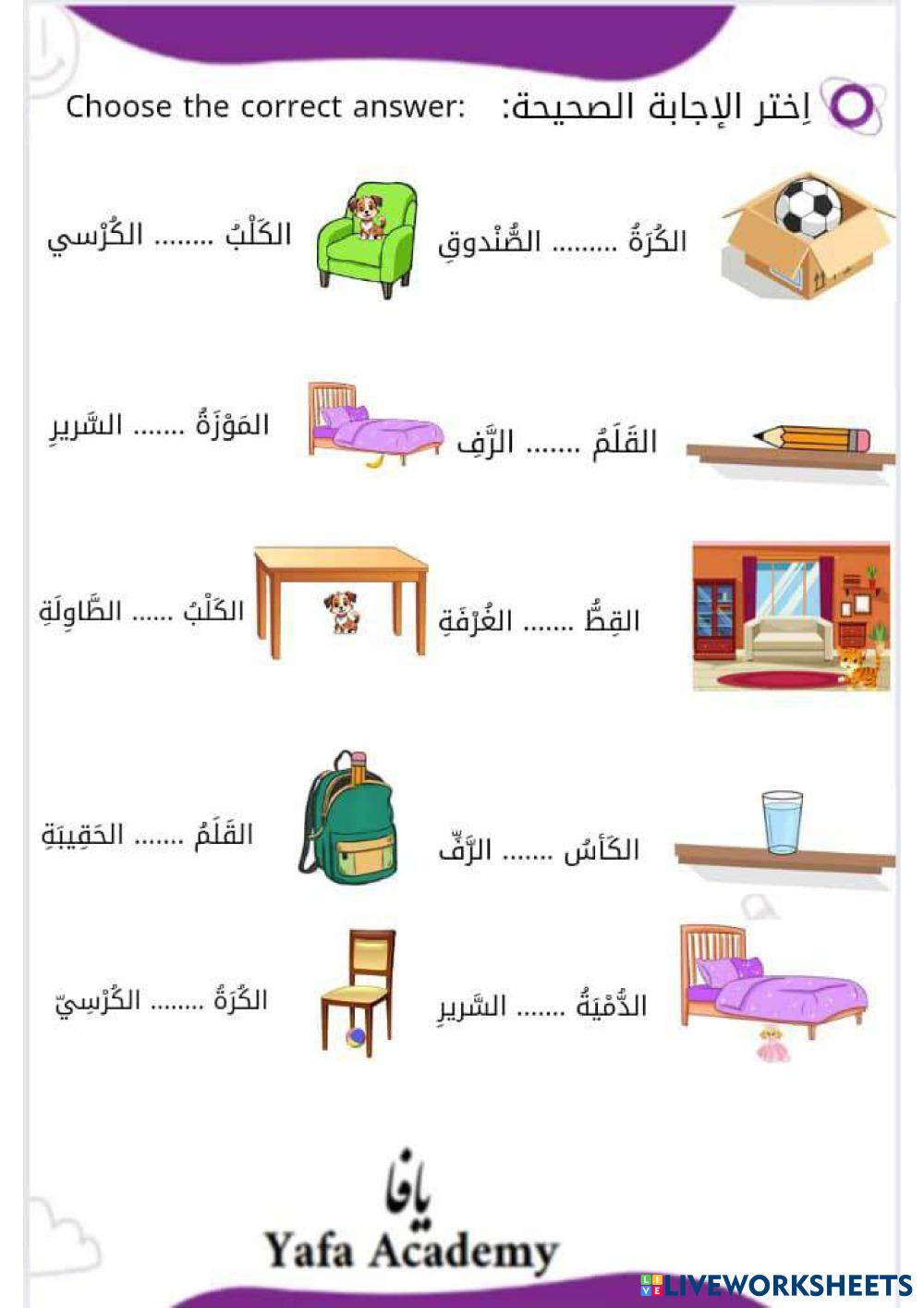Arabic Quiz 4 | Free Interactive Worksheets | 7714538