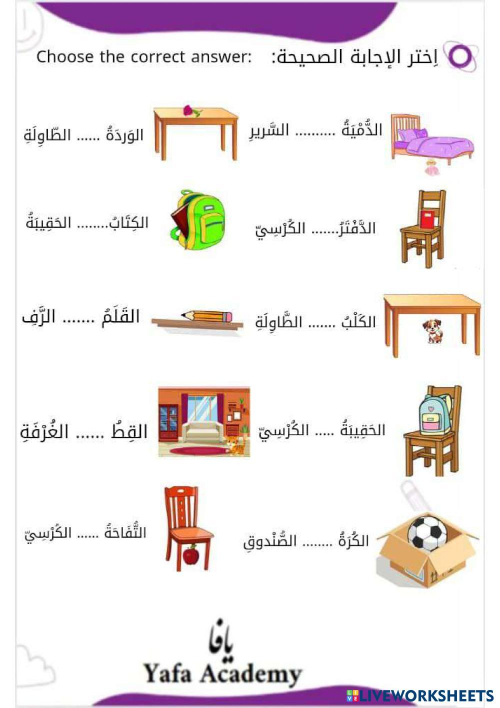 Arabic Quiz 5 | Live Worksheets