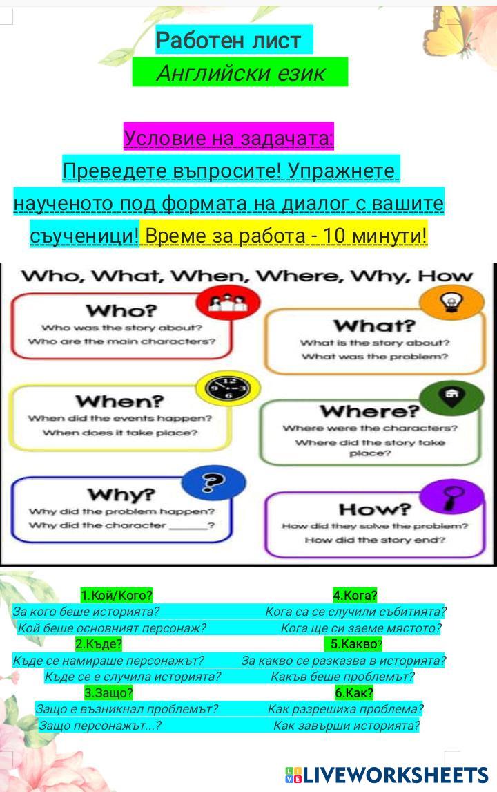 7728230 | Работен лист по английски език | Vasilena