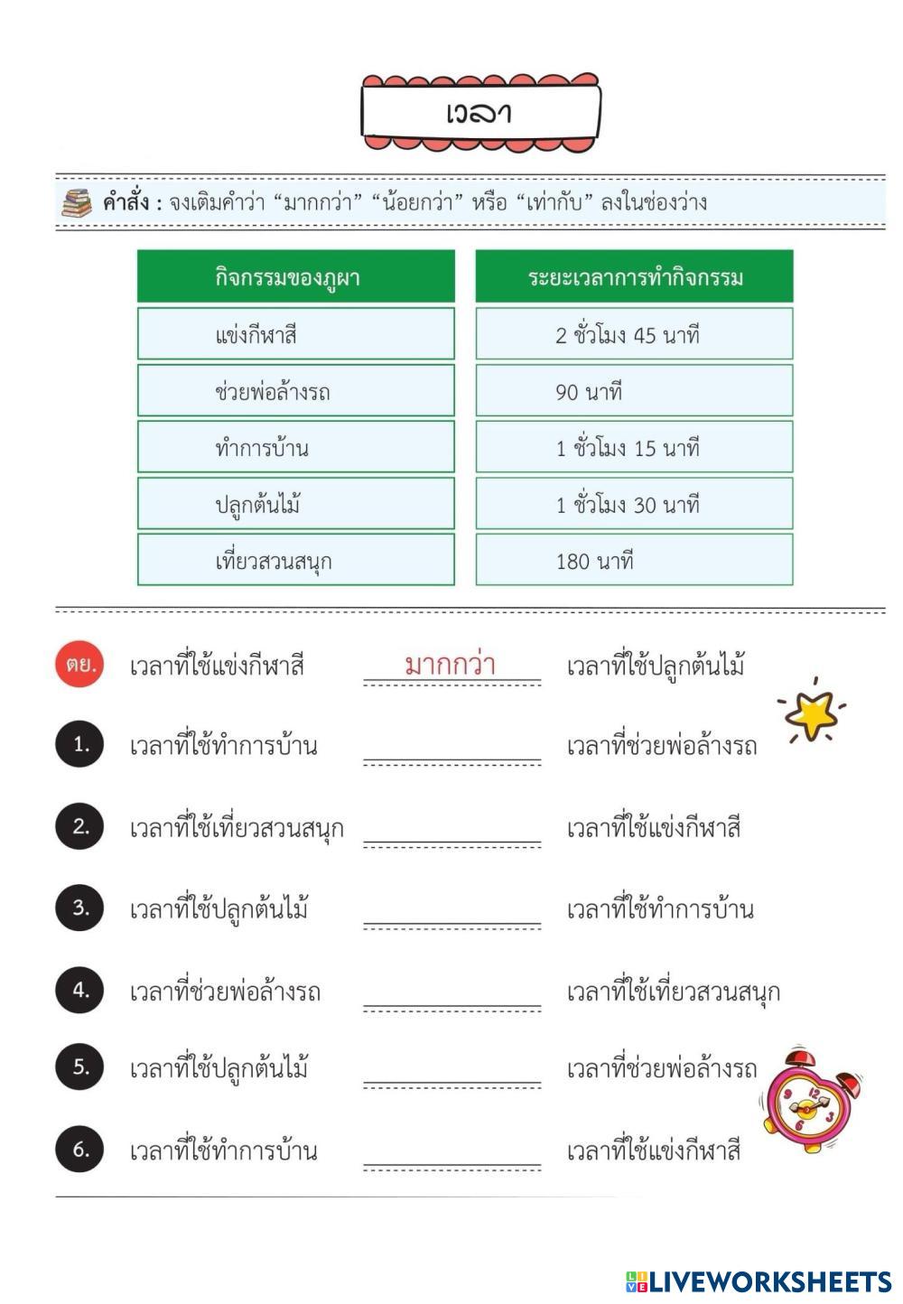 work4 | Live Worksheets