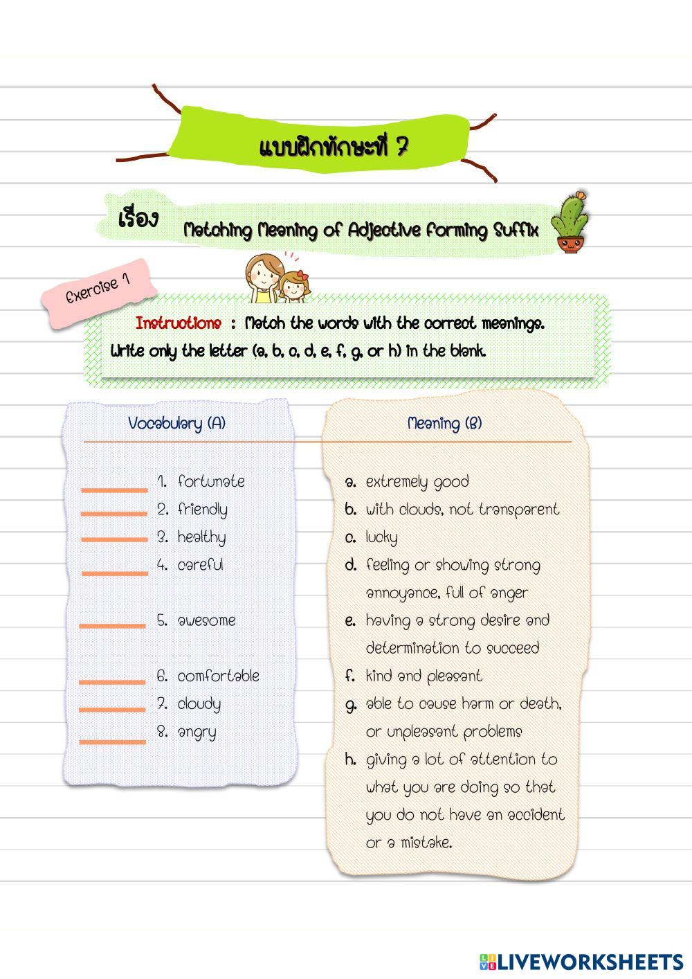 7752671 | แบบฝึกที่ 7 Suffix | Krusawarin