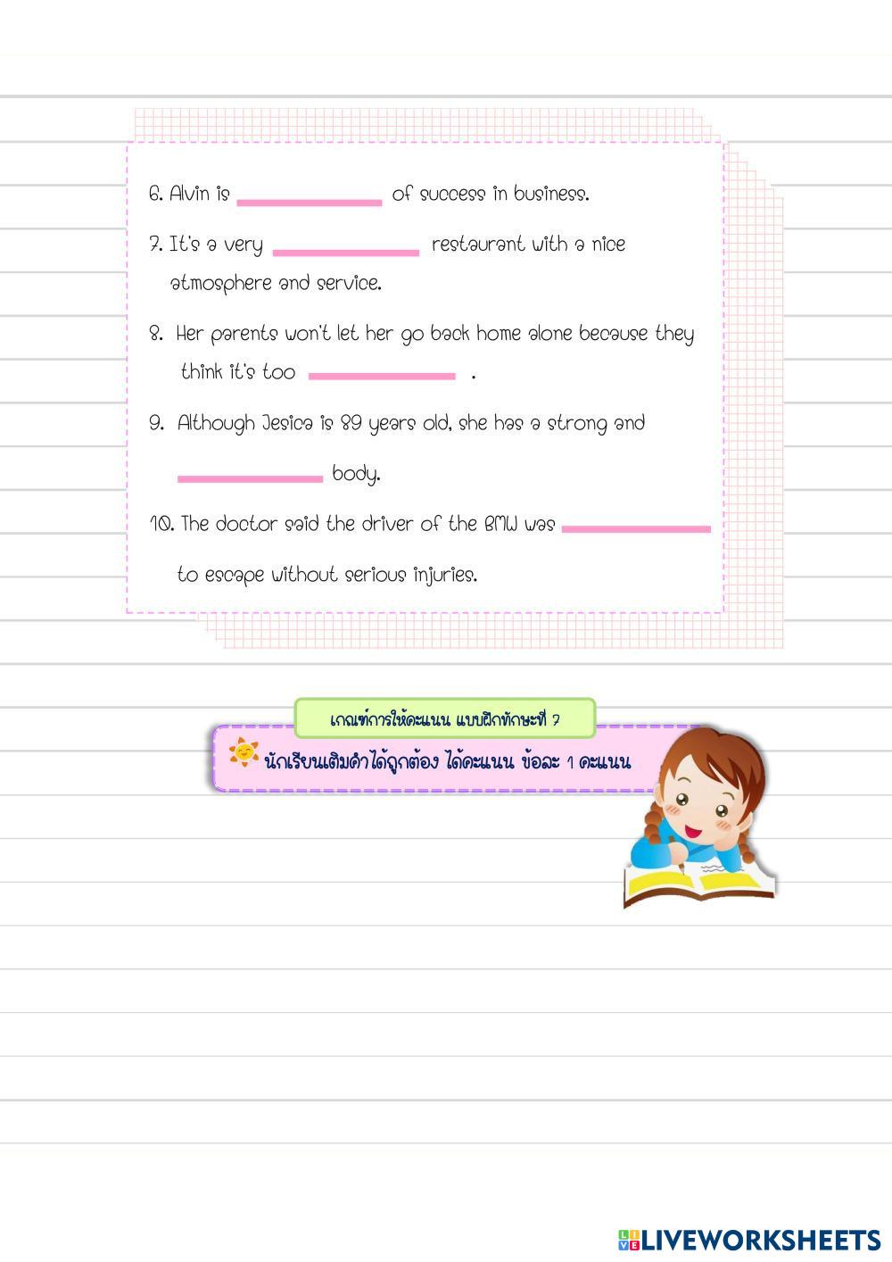 7752671 | แบบฝึกที่ 7 Suffix | Krusawarin