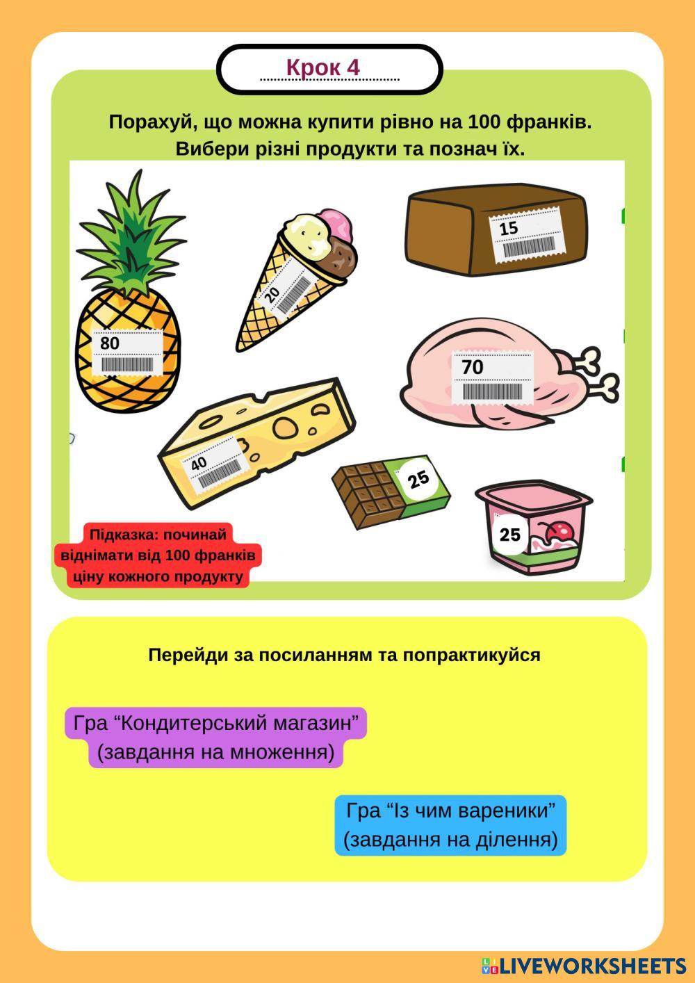 7756654 Усне додавання та віднімання Множення та