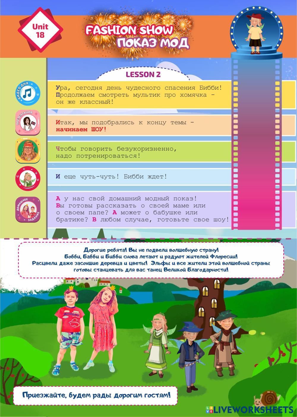 Fashion Show | Live Worksheets