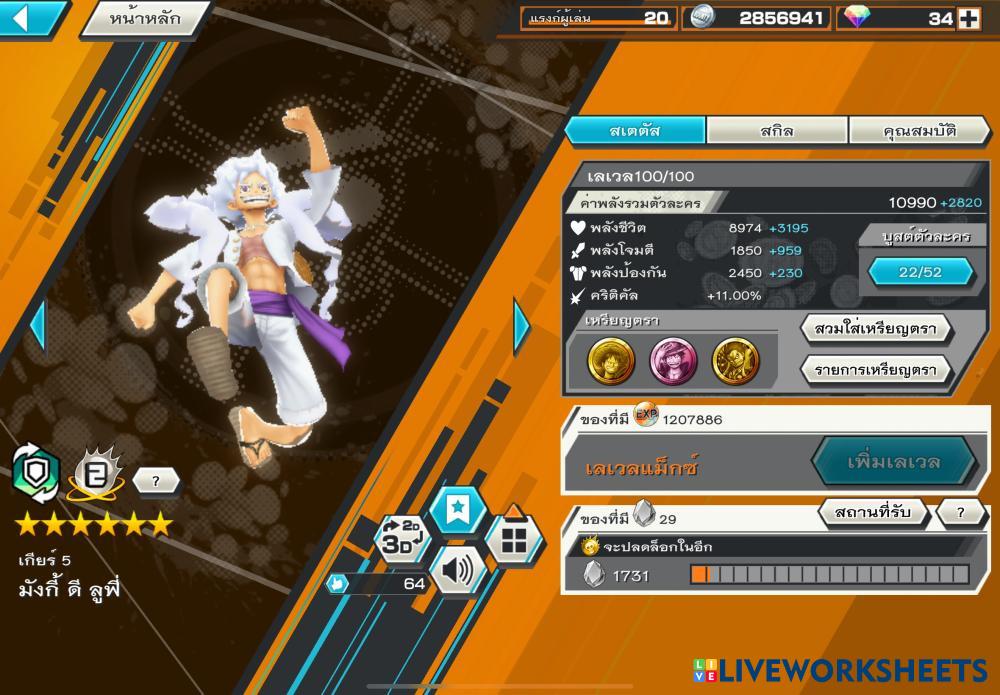 one piece | Free Interactive Worksheets | 7758986