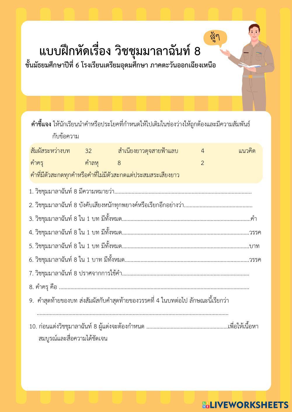 Tes2 | Free Interactive Worksheets | 7770563