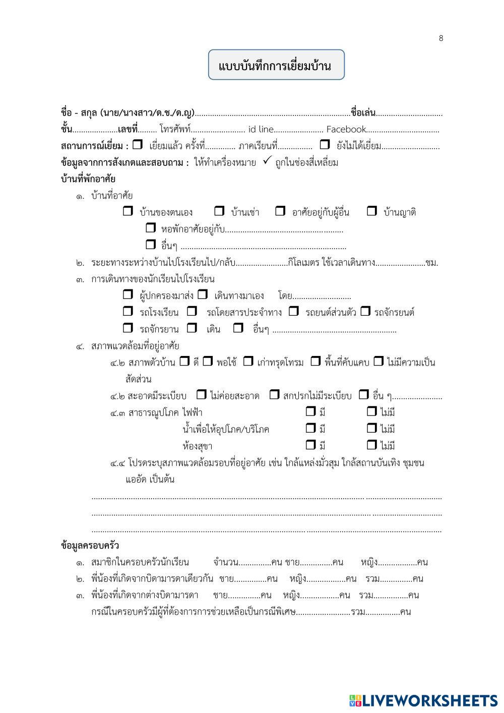 ้home observe | Free Interactive Worksheets | 7772291