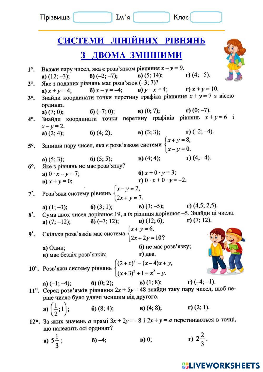 Системи лінійних рівнянь з двома змінними Live Worksheets