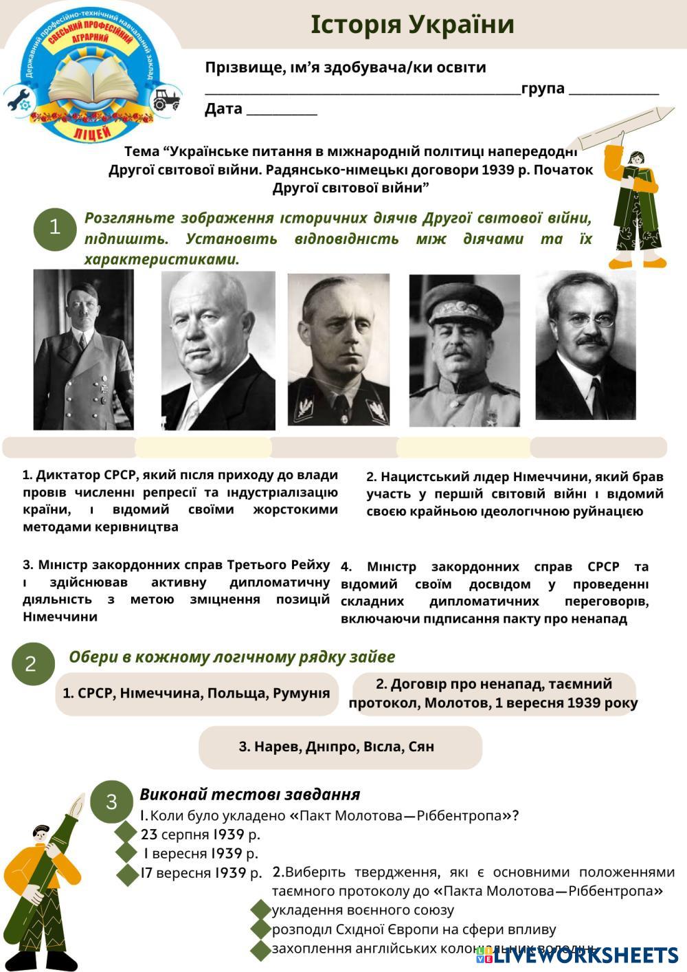 Українське питання в міжнародній політиці напередодні Другої світової