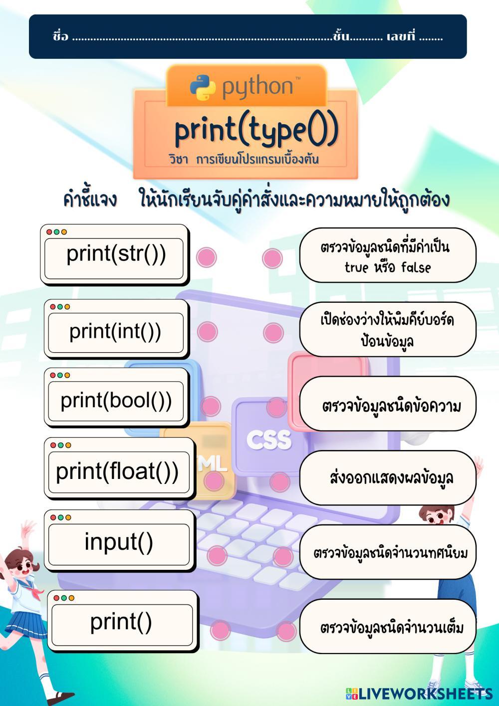 คำสั่ง Basic ในภาษา Python 7805092 | Kanjanaporn Srijan