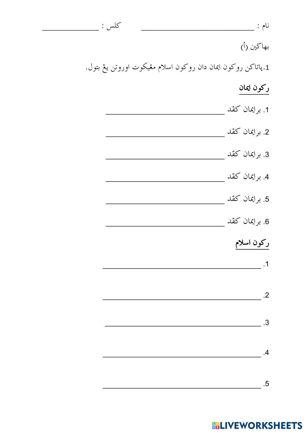 7817417 | RUKUN IMAN RUKUN ISLAM | Cg_Zul9205