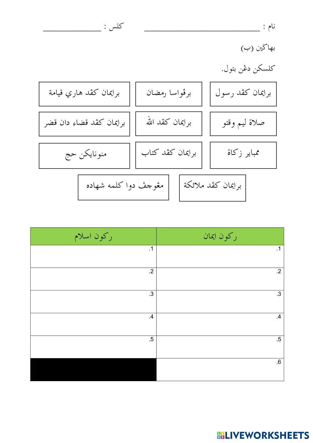 7817417 | RUKUN IMAN RUKUN ISLAM | Cg_Zul9205