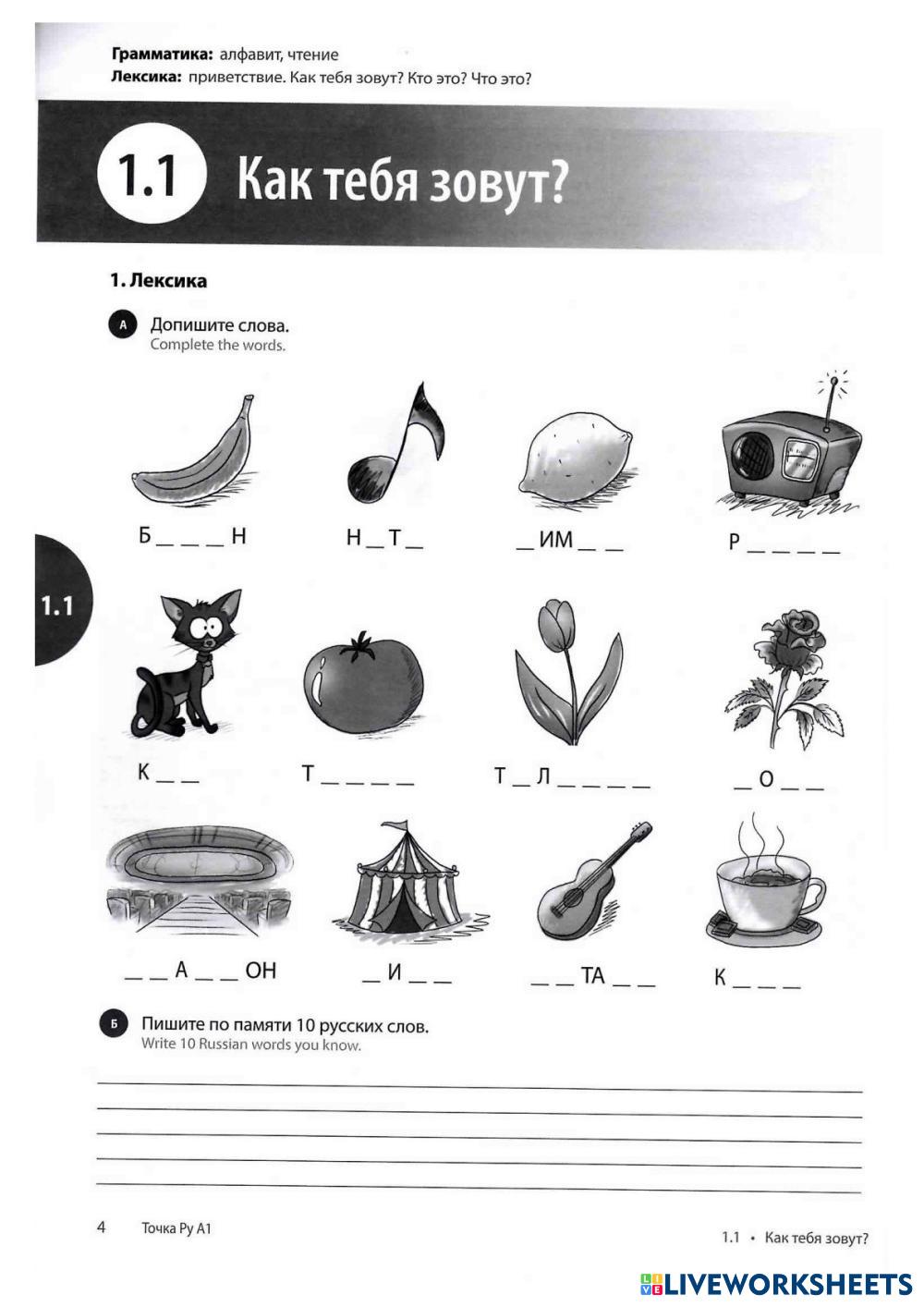 Tochka Ru WB 1.1 | Free Interactive Worksheets | 7828041