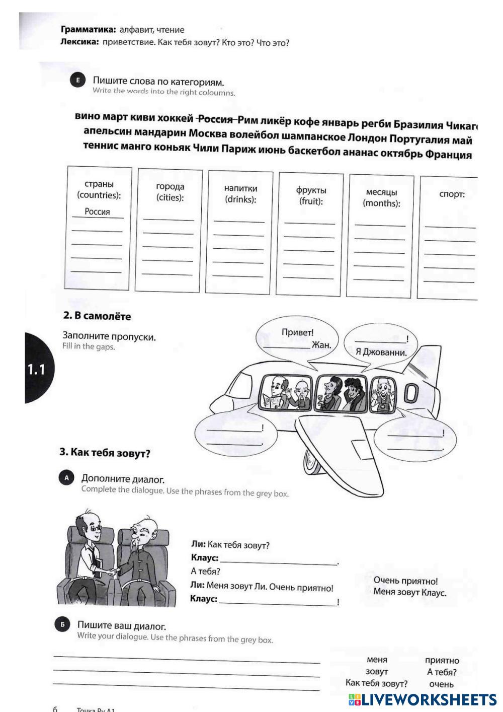 Tochka Ru WB 1.1 | Free Interactive Worksheets | 7828041