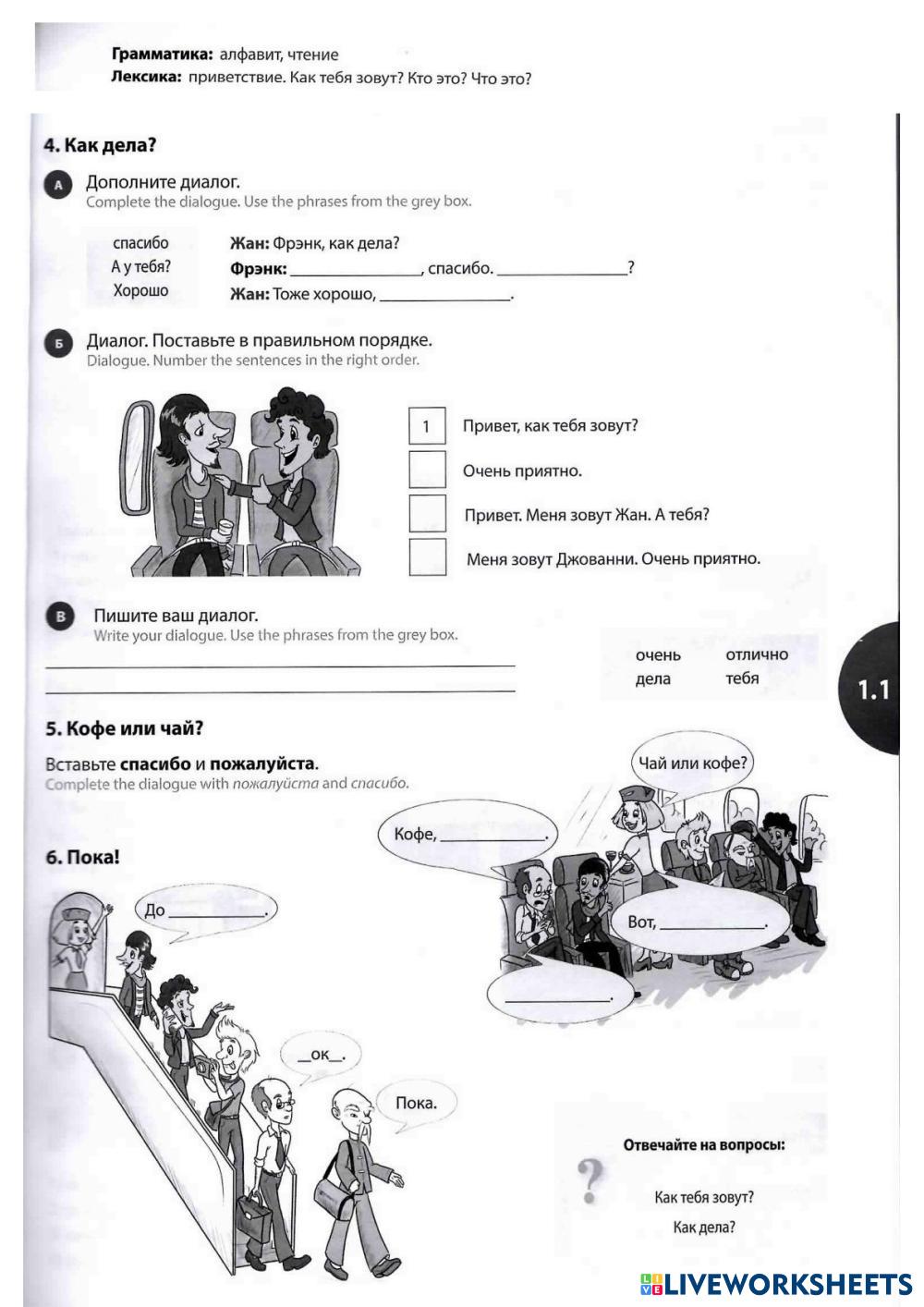 Tochka Ru WB 1.1 | Free Interactive Worksheets | 7828041