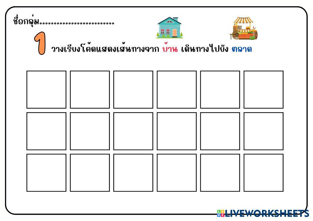 Unplugged Coding | Free Interactive Worksheets | 7834749